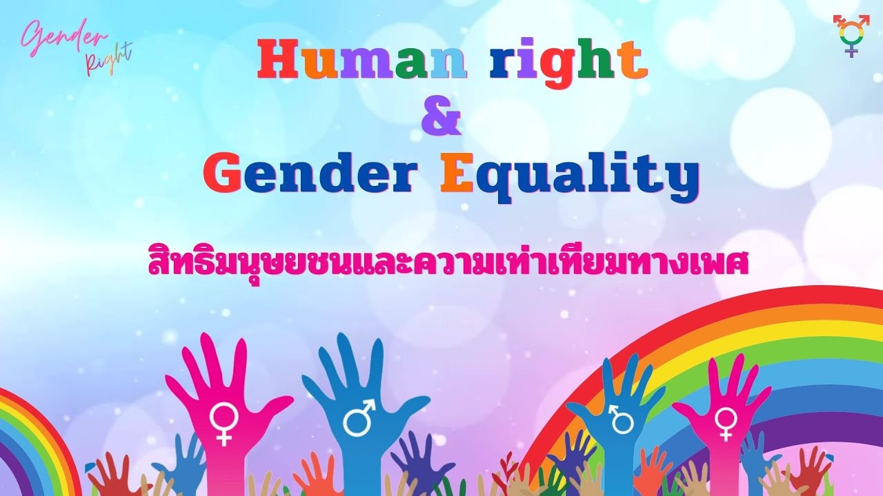 Human Right & gender equality - YouTube