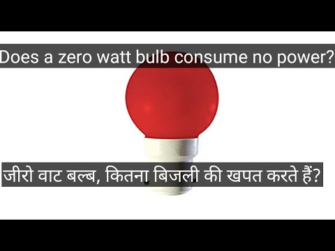 Does a zero watt bulb consume no power? | Facts about zero watt bulb ...