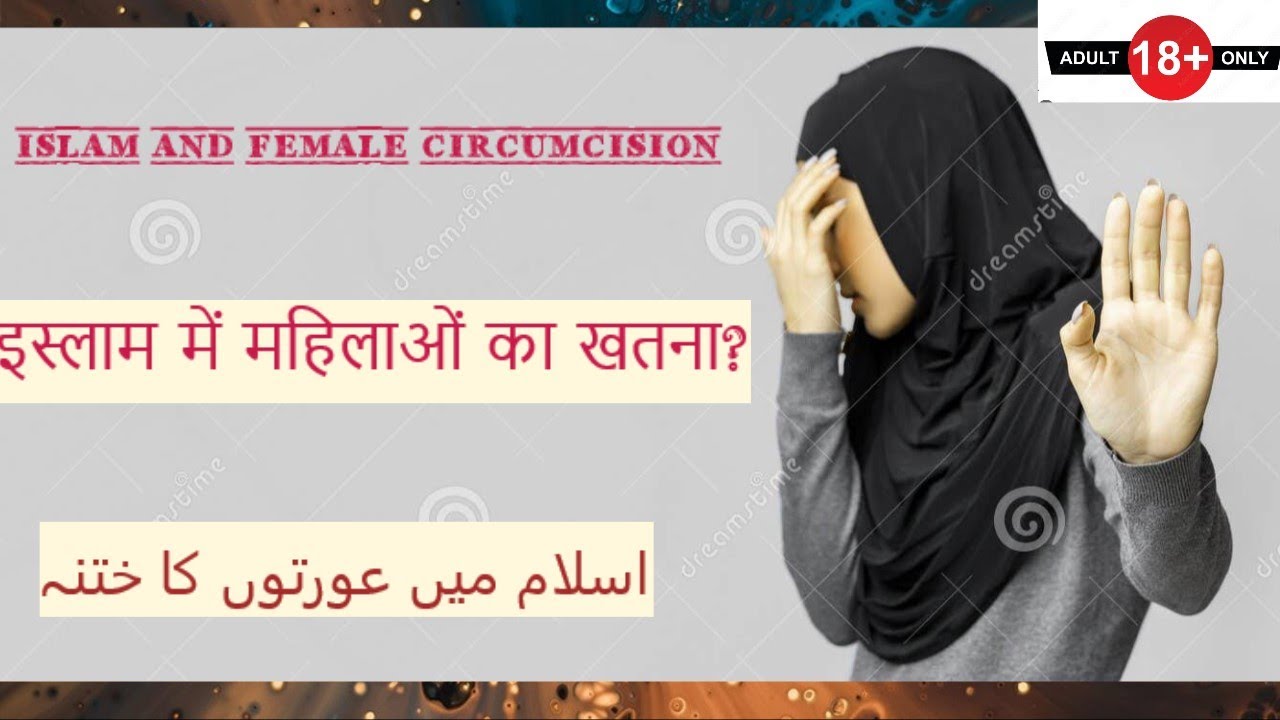 Female Circumcision And Islam | Female Khatna | Exm Akki - YouTube