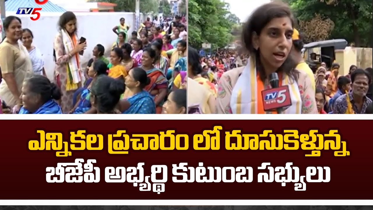 Vishak North BJP Candidate Vishnu Kumar Raju Family Members Election ...