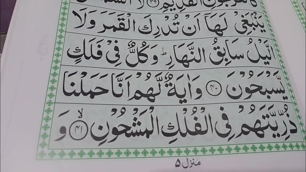 Soothing Surah Yaseen Tilawat | Complete Quranic Recitation | Beautiful Quranic Paak Reading ...