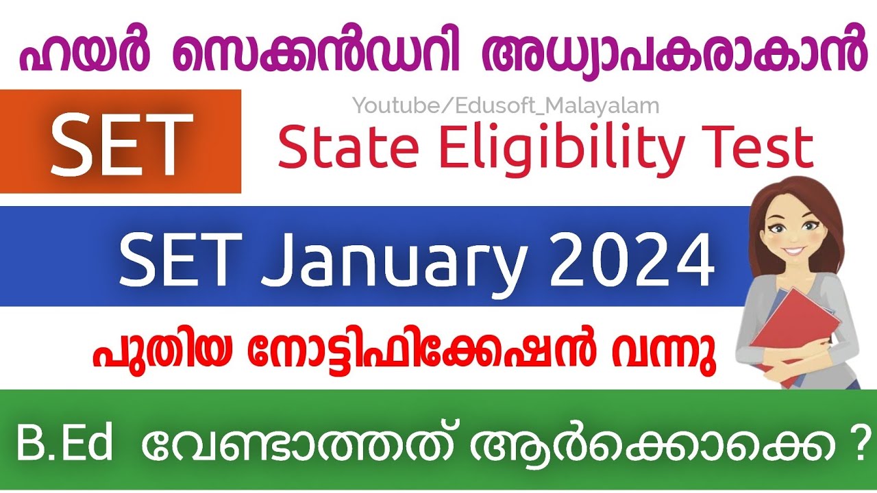 New SET Exam Notification 2024 | Kerala SET 2024 | പുതിയ SET വന്നു ...