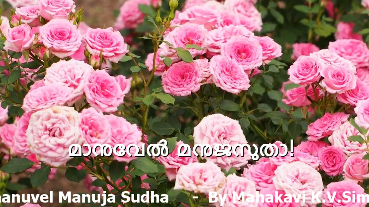 Mahakavi K.V. Simon | MANUVEL MANUJA SUDHA മാനുവൽ മനുജസുധ | Malayalam ...
