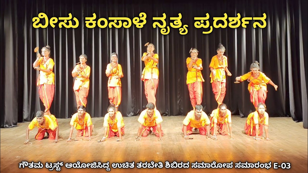 ಬೀಸು ಕಂಸಾಳೆ | Beesu Kamsale Folk dance of Karnataka | Kamsaale | - YouTube