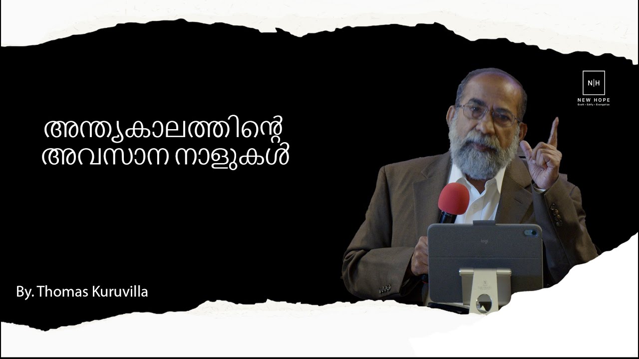 അന്ത്യകാലത്തിൻ്റെ അവസാന നാളുകൾ | Sunday Morning Christian Message | By Pr. Thomas Kuruvilla ...