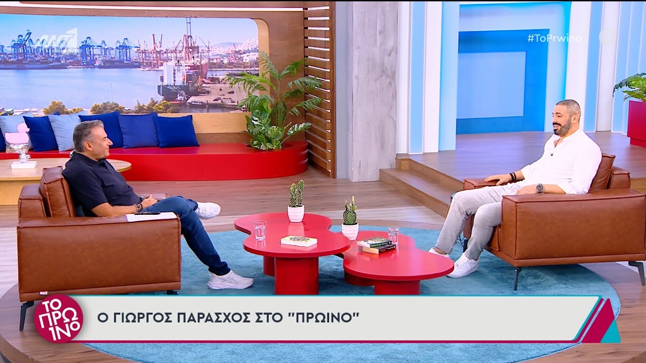 Ο Γιώργος Παράσχος καλεσμένος στο Πρωινό - 16/06/2025 - YouTube