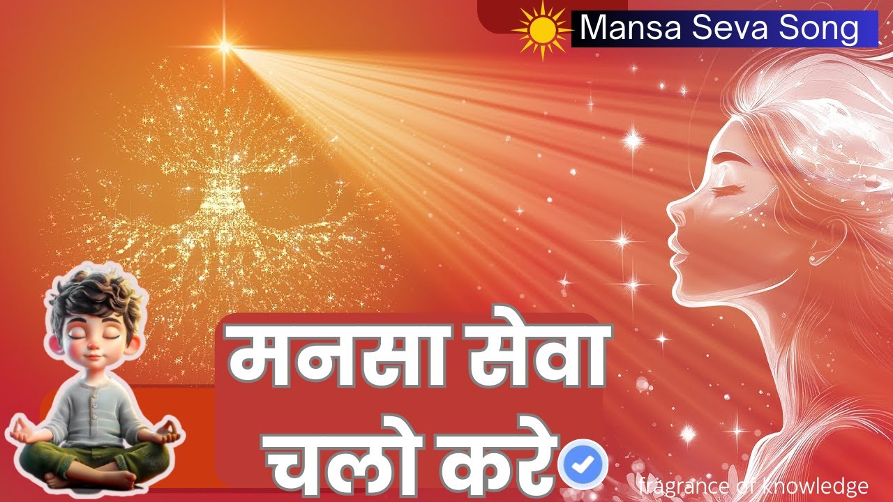 Mansa Seva Chalo Kare | Mansa Seva Song | Sakash | मनसा सेवा चलो करे | BK Song | # ...
