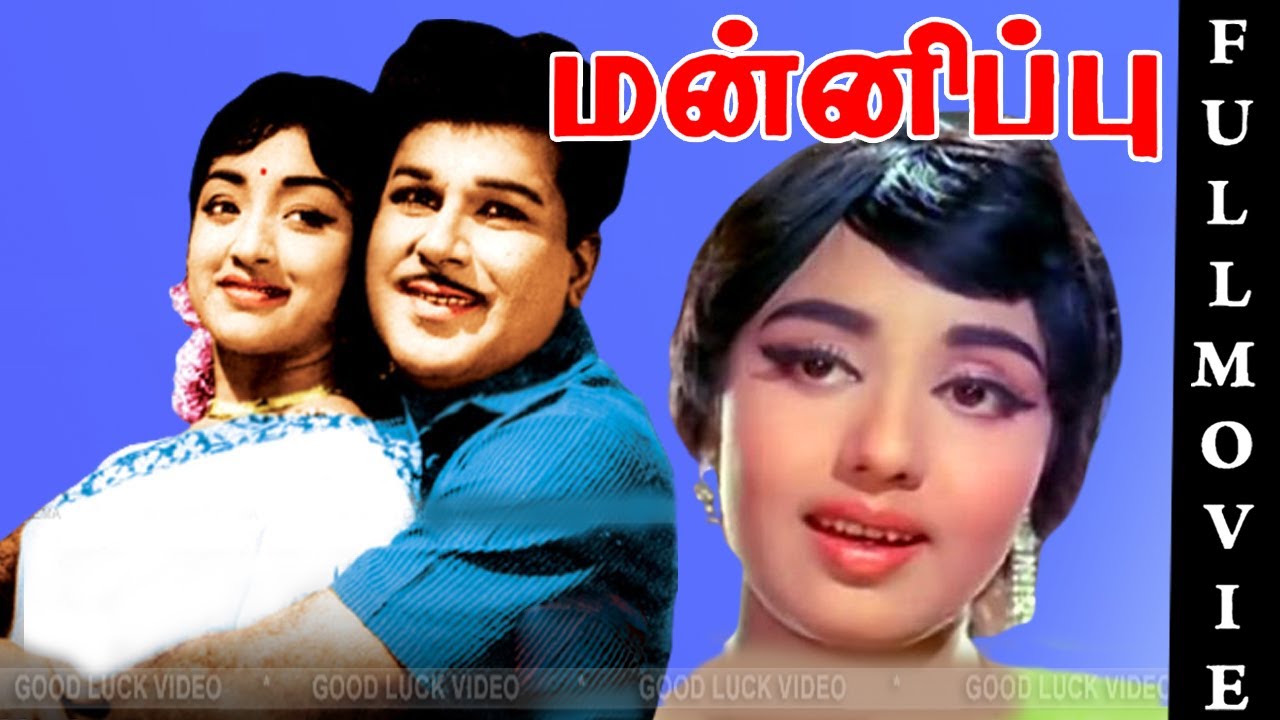 Mannippu Movie |மன்னிப்பு |Tamil Classic Movie |Jaishankar,Venniradai ...