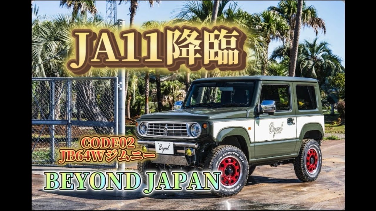 ジムニーカスタムカー BEYONDJAPAN【CODE02】/Beyond JAPAN #Jimny - YouTube