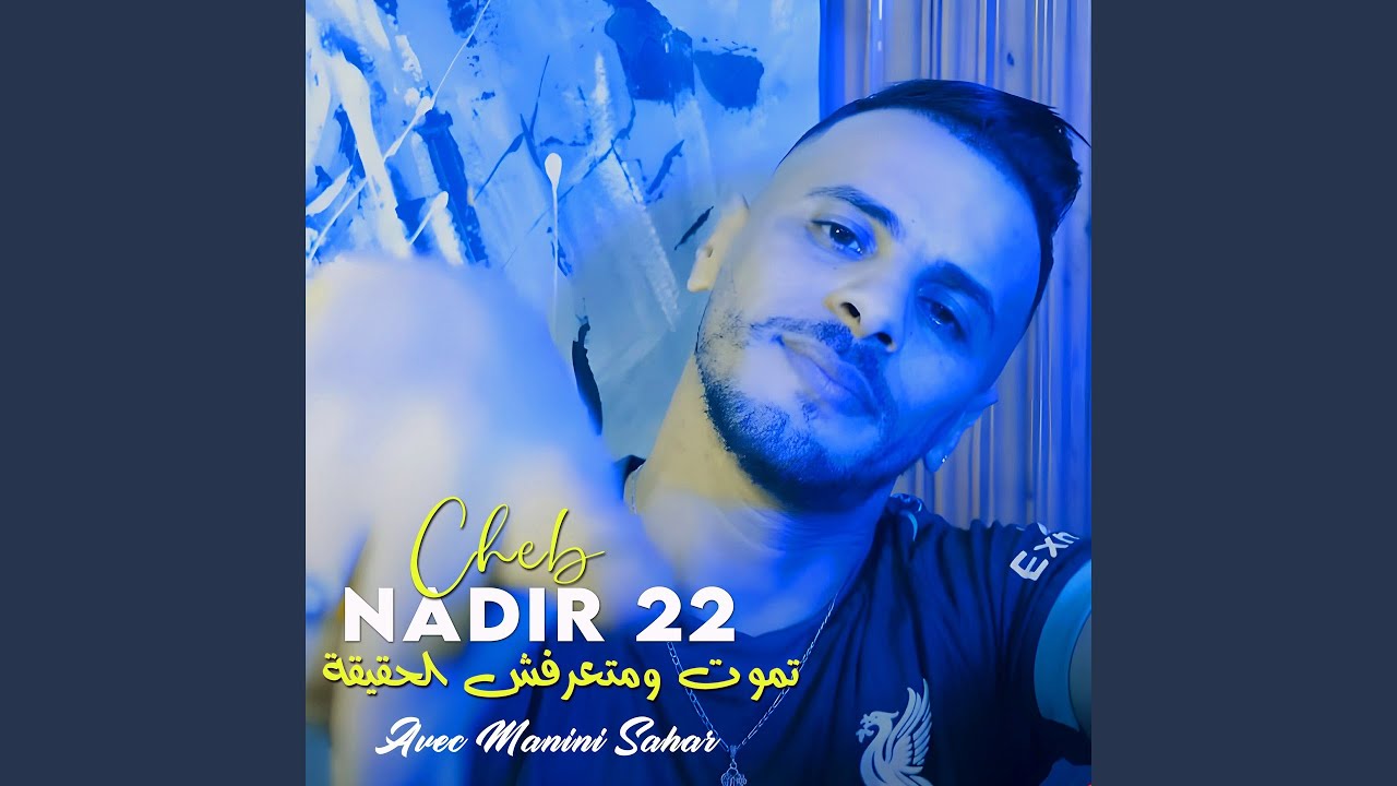 تموت ومتعرفش الحقيقة (feat. Manini Sahar) (Live) - YouTube