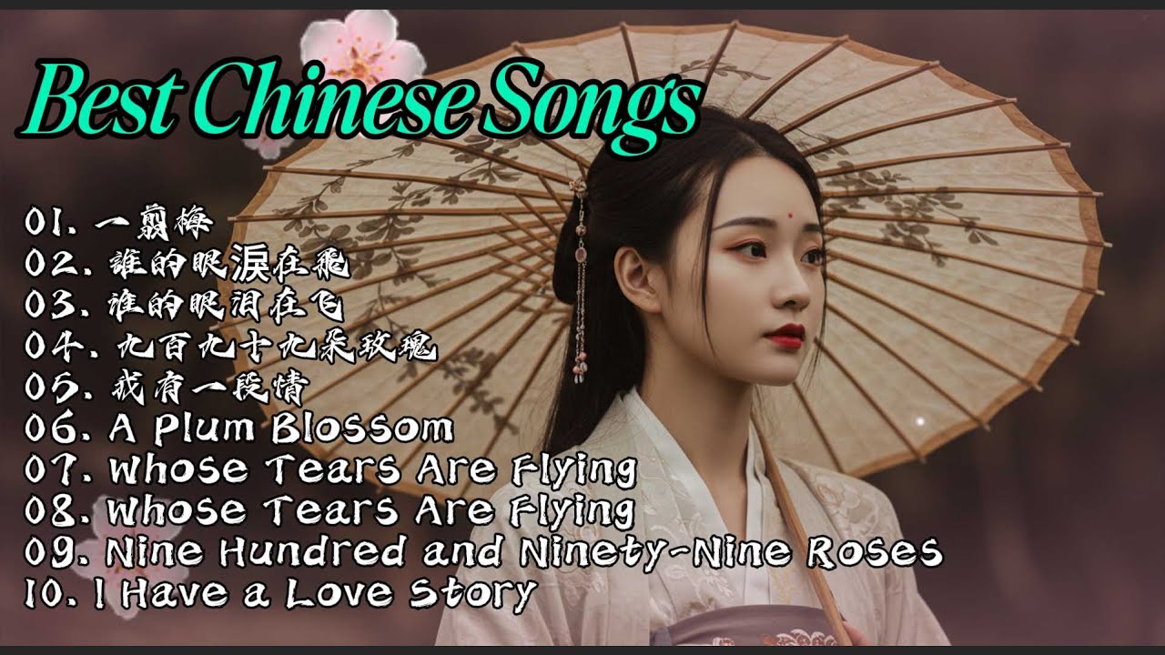 最佳中文流行音乐2025 🎧 | Chinese Hits Playlist - YouTube