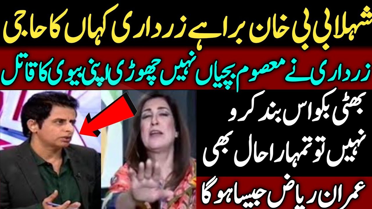 Irshad Bhatti Vs Shehla Raza | Irshad Bhatti Ne Shehla Raza Ki Aisi ...