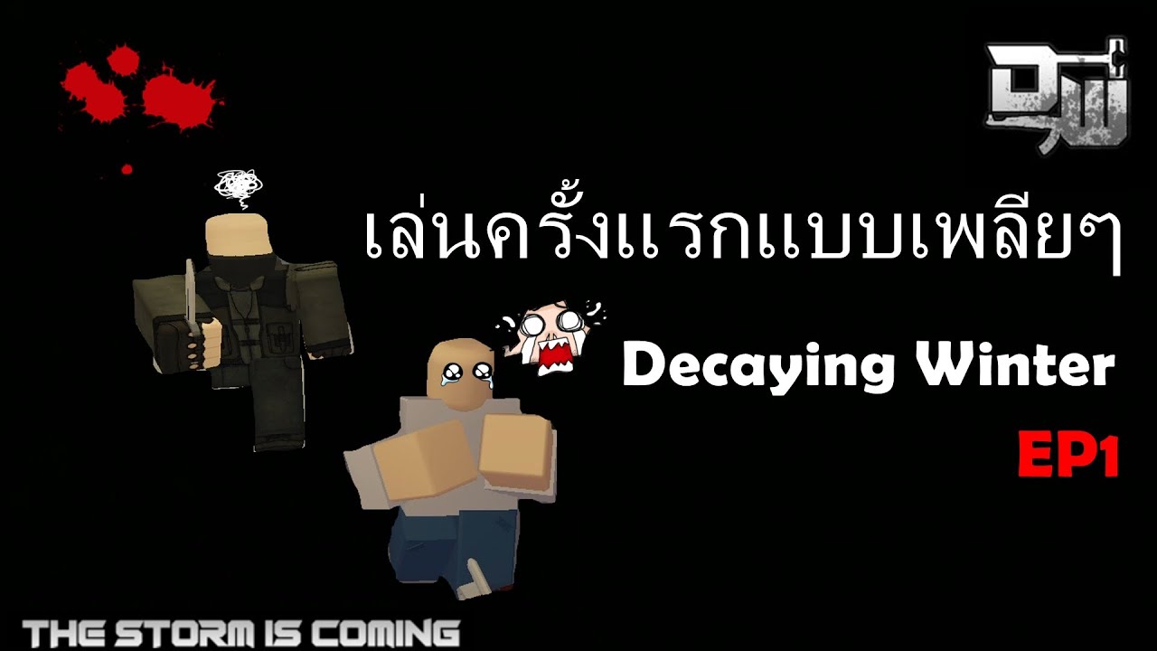 Decaying Winter Roblox:เล่นครั้งแรกก็จะมึนๆหน่อยไปไม่ถึง10คืน - YouTube