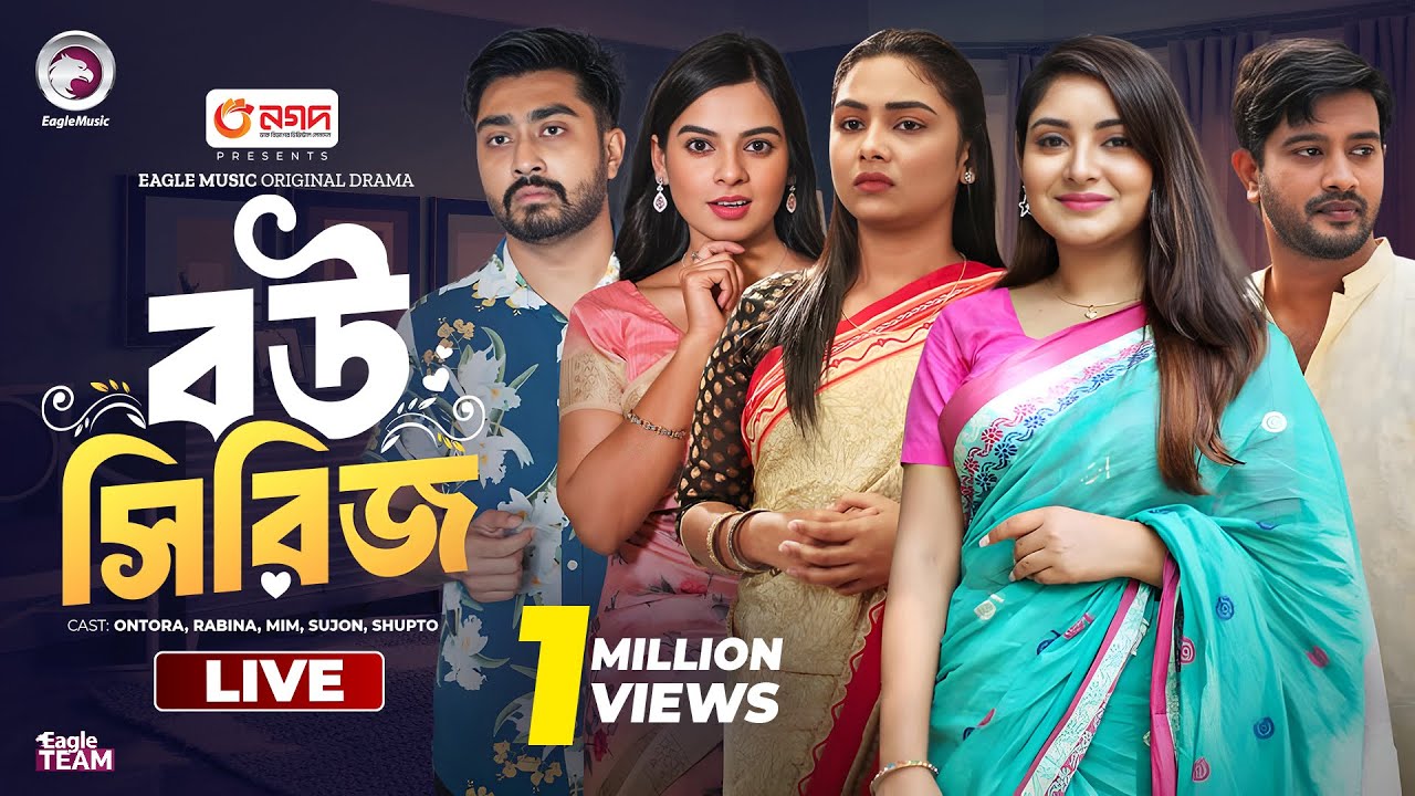 Boro Bou | Mejho Bou | Sejo bou | Choto Bou | Bangla Natok Live | Bou ...