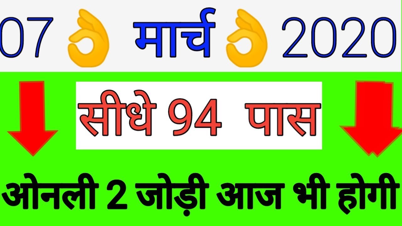 Desawar satta 07-march-2020 || Satta king 07 march 2020 || sattaking ...