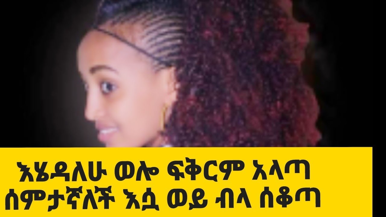 ethio_traditional mu melese kasahun! (ምርጥ ባህላዊ የወሎ ሰቆጣ ጭፈራ።) - YouTube