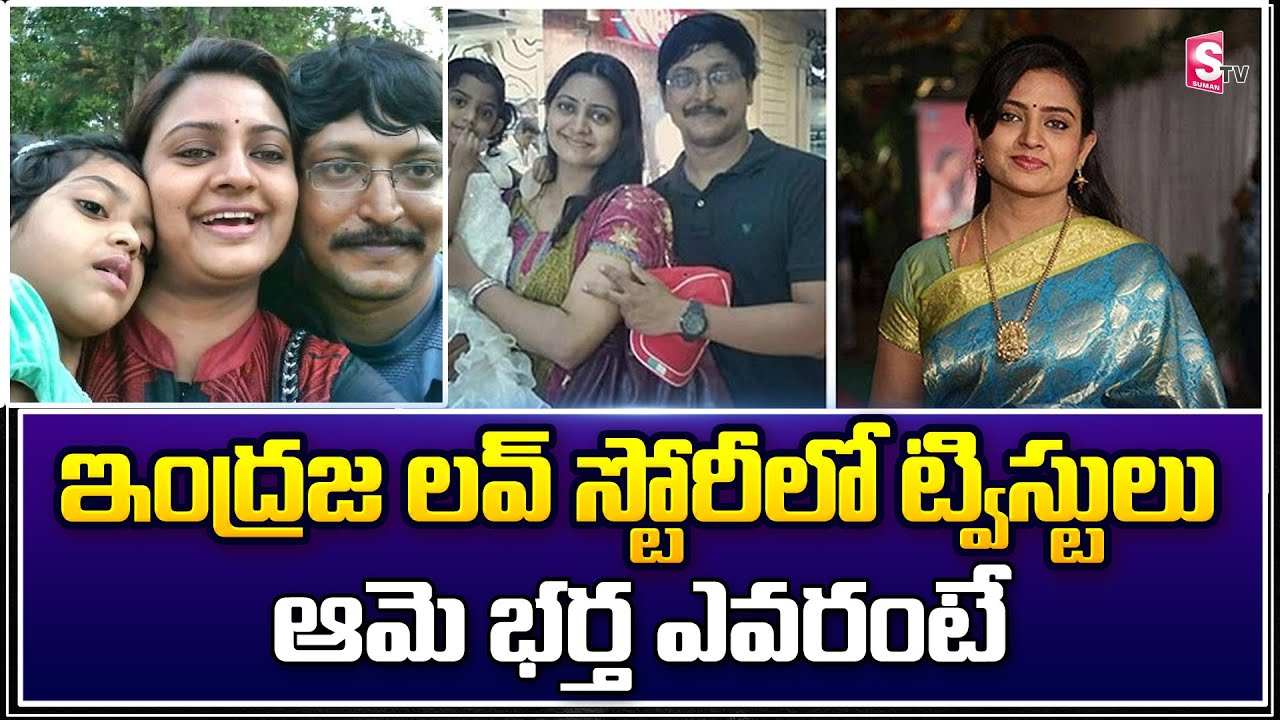Heroine Indraja Husband Details | Indraja Love Story | Indraja Latest ...