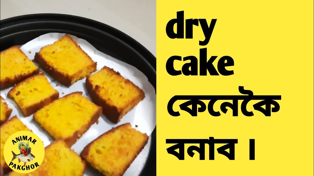 easy dry cake recipe, dry cake recipe, sponge cake recipe, dry cake in ...