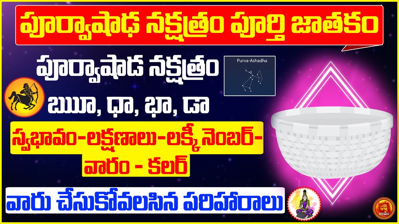 Poorvashada Nakshatra ( Dhanu Rasi ) 2023 Characteristics | Secrets Of ...