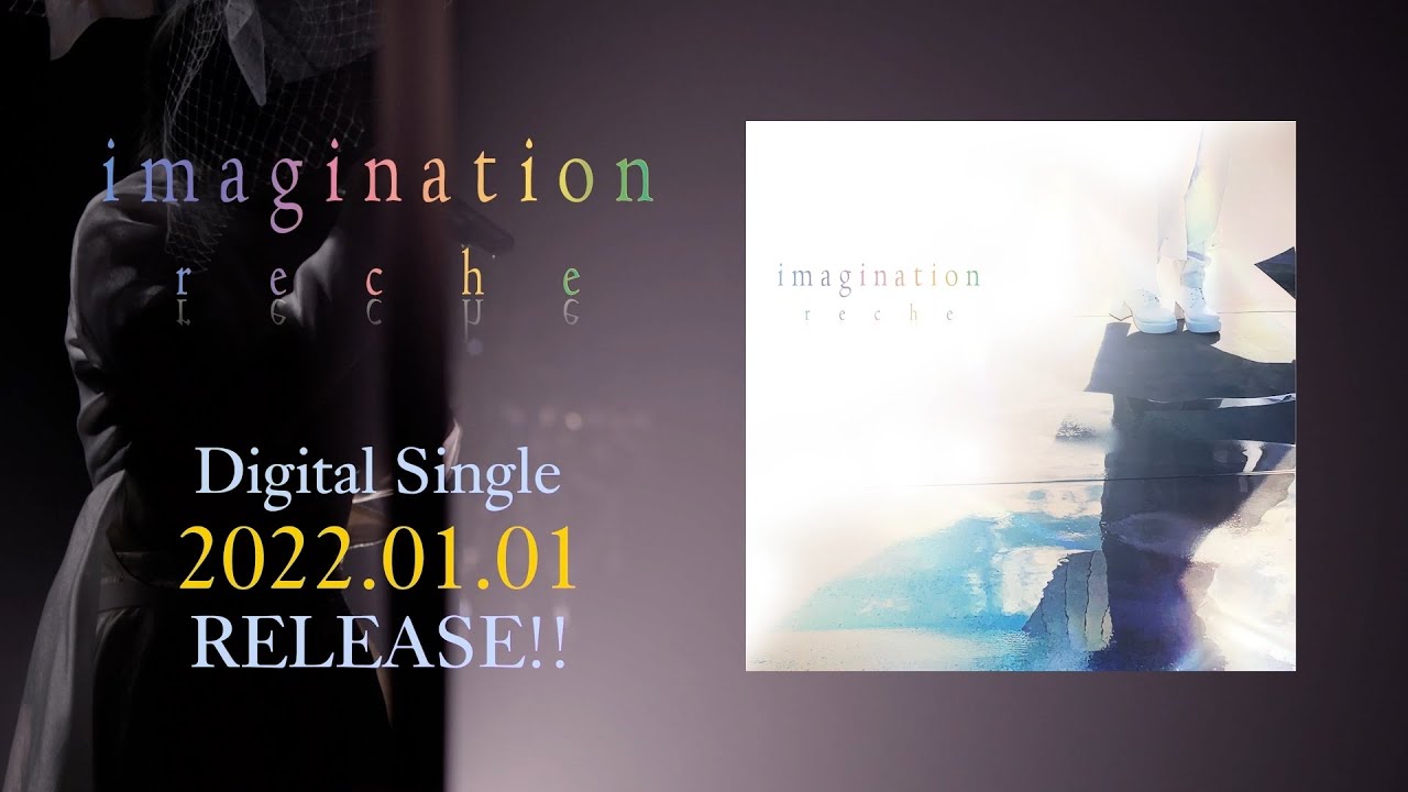 reche 1st digital single『imagination』2022.01.01 release - YouTube