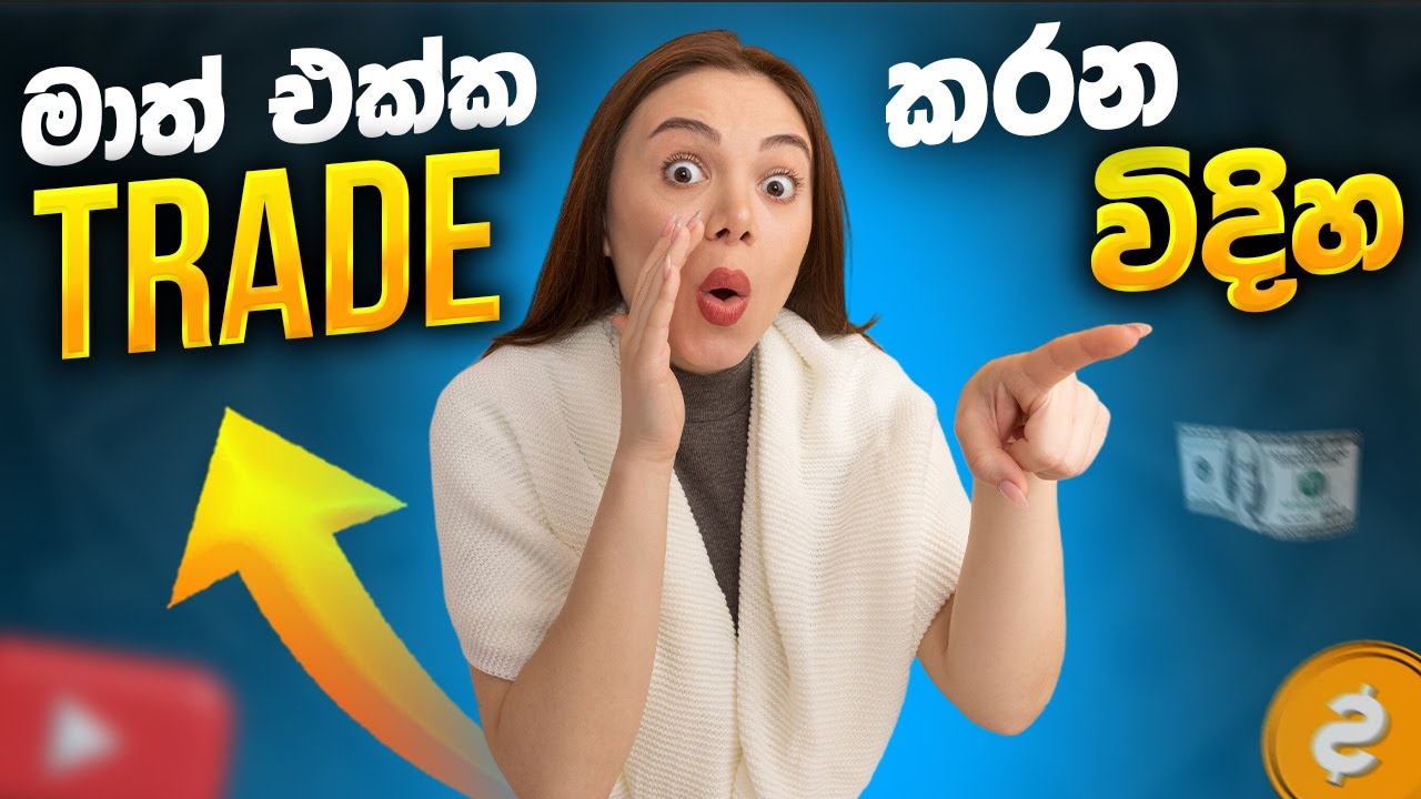 මාත් එක්ක Trade කරන විදිහ | SL Trading Academy - YouTube