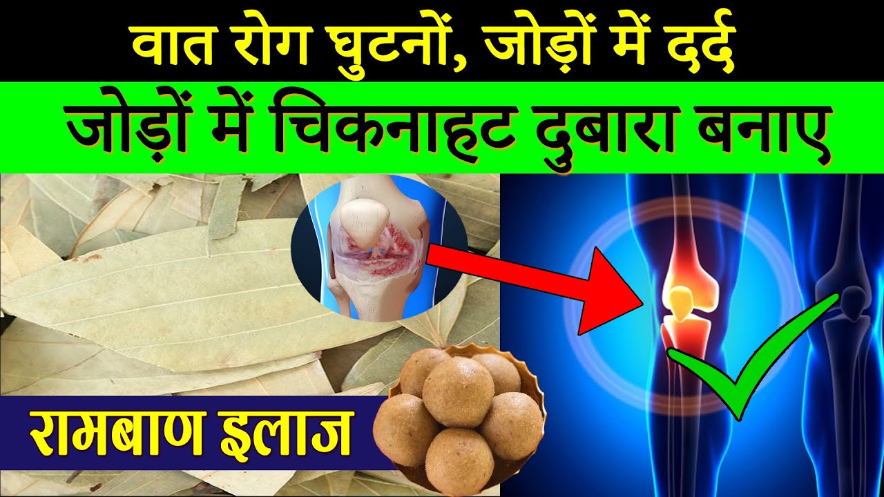 हर दर्द की रामबाण औषधि | वात, पित्त, गैस और कफ कभी नही होगाआयुर्वेदिक ...