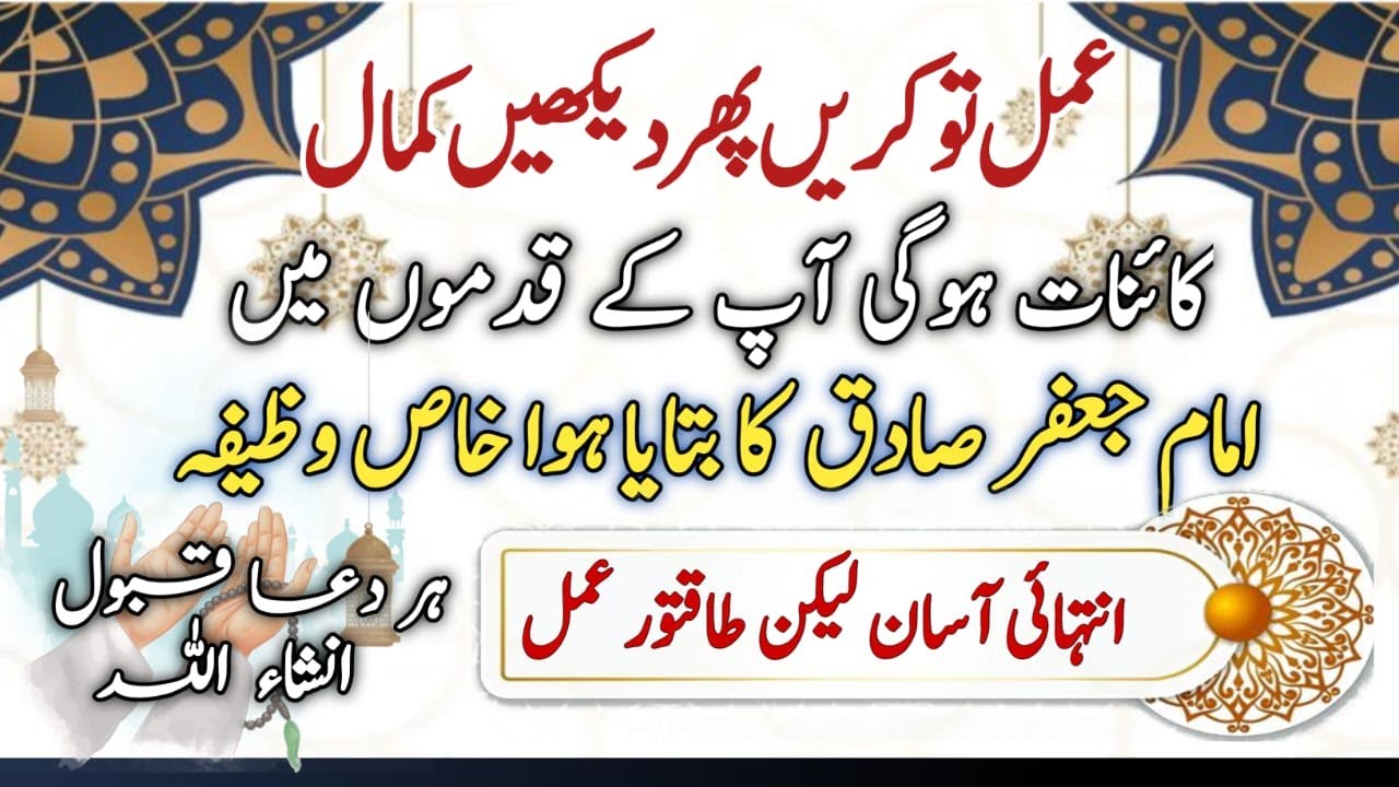 Imam Jafar Sadiq ka Amal | Imam Jafar Sadiq as Qol | dua ki qabooliat k liye wazifa - YouTube