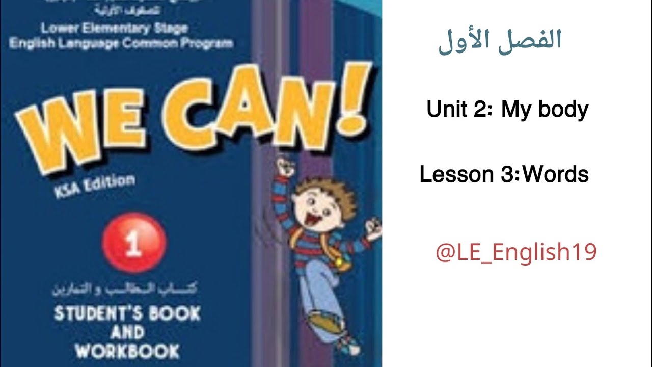 📘شرح مقرر " WE CAN 1” | Unit 2 - Lesson 3 #الفصل_الاول - YouTube