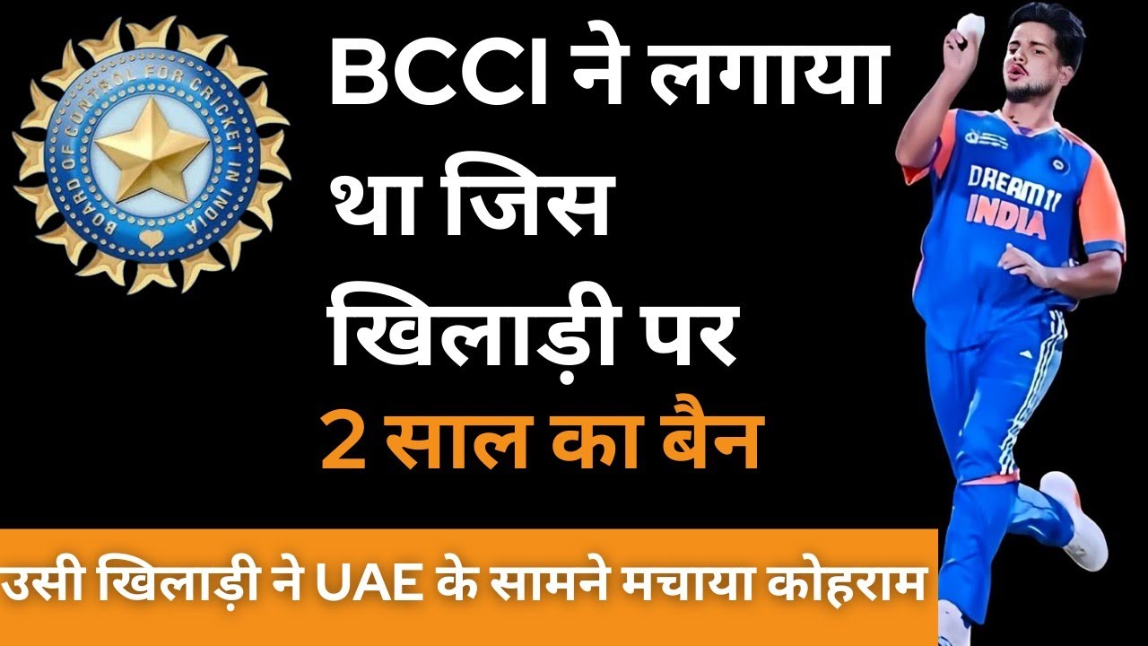 BCCI ne lagaya tha 2 saal ka pratibandha, usi Khiladi ne UAE ke samne ...