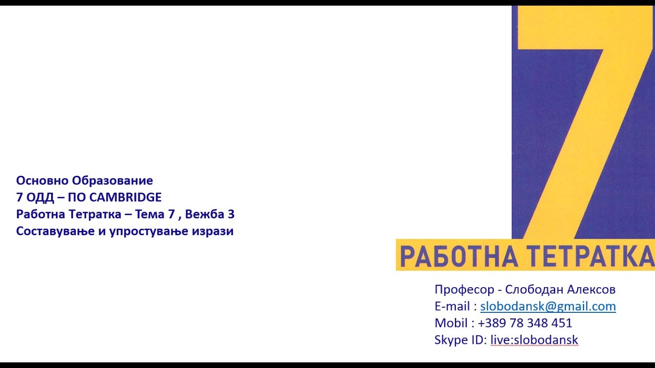 C7-RT-Tема 7-Вежба 3 - Составување и упростување изрази - YouTube