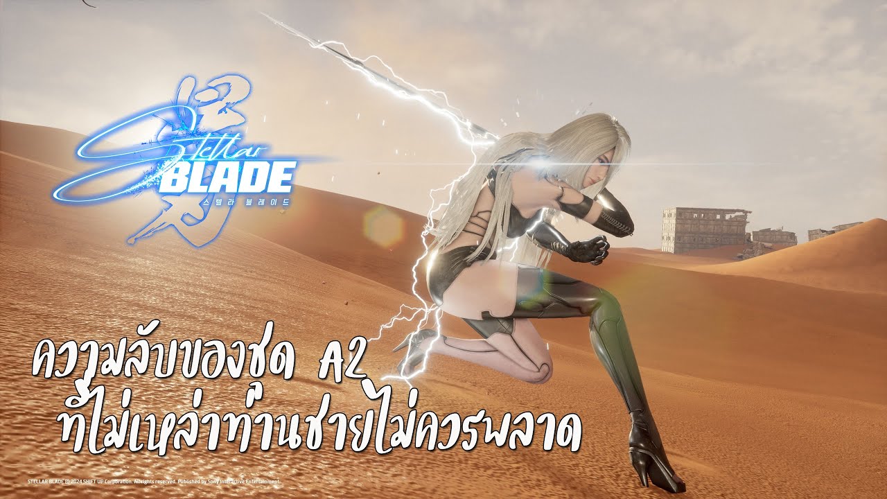 Stellar Blade DLC วิธีถอดชุด A2 - YouTube