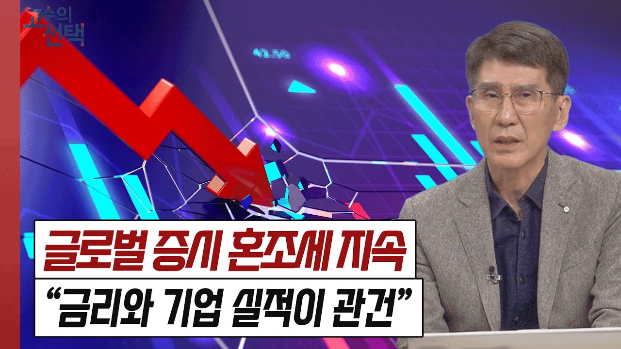 미 증시 블랙 먼데이 급 위기다 3분기 실적시즌에 돌입하며 혼조 속 대응 전략을 어떻게 가져가야 할까 │ 주가경제