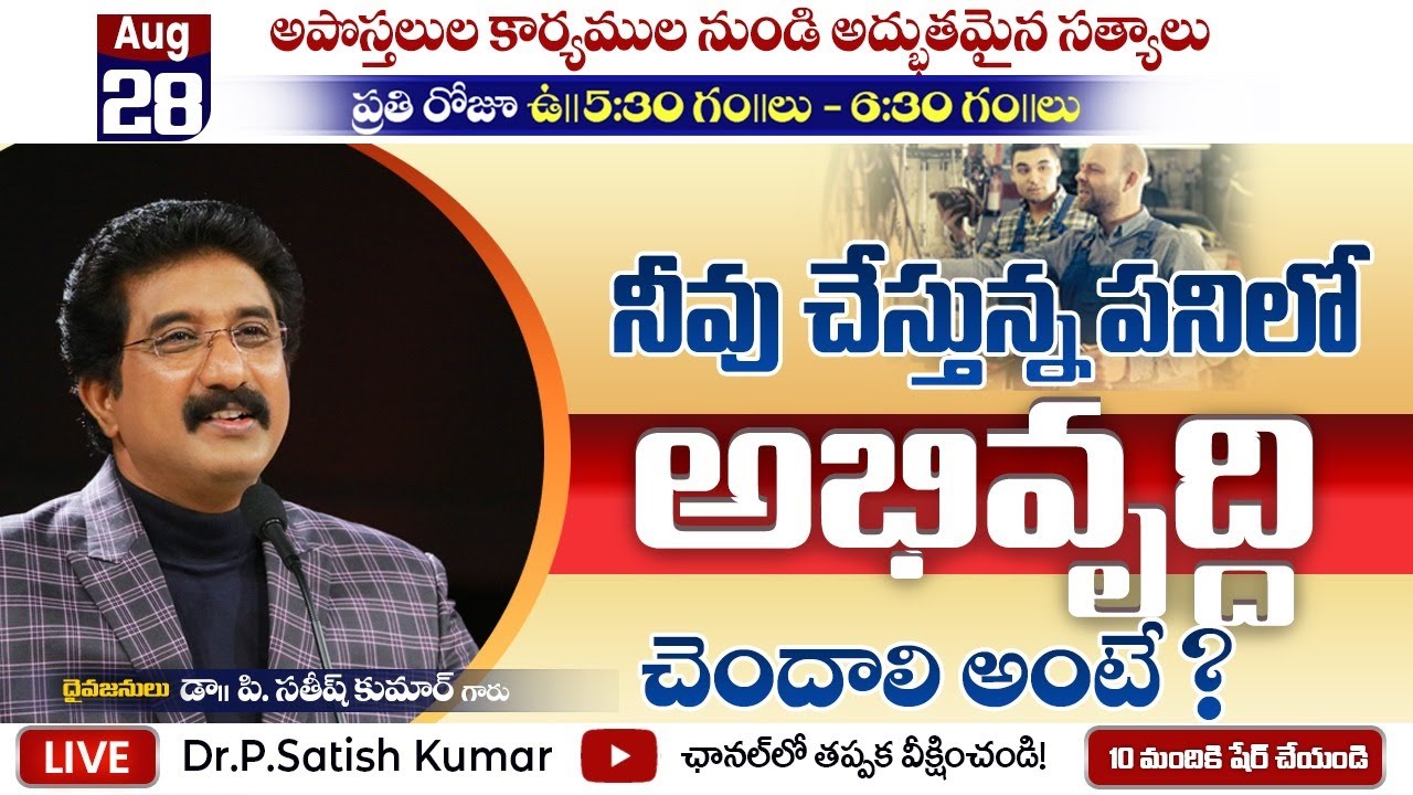Morning Devotion | 28th Aug | #Online | Dr.P.Satish Kumar | Calvary ...
