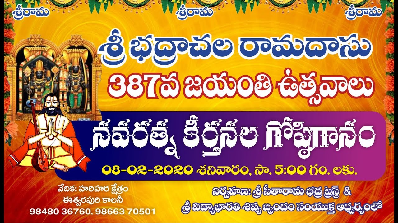 Sri Bhadrachala Ramadasu 387 JAYANTHI UTHSAVAM - Navaratna Keerthanala ...