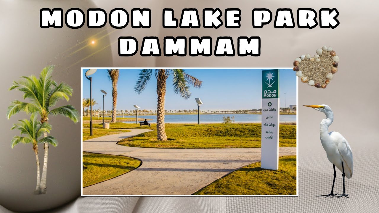 MODON LAKE PARK DAMMAM KSA | NATURE | ARTIFICIAL LAKE | WEEKEND VISIT ...