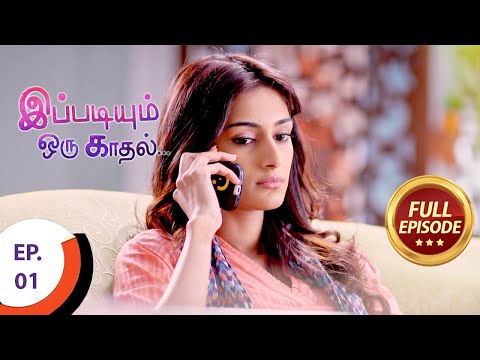 Kuch Rang Pyar Ke Aise Bhi - காதல் ஒரு வானவில் - Ep 01 - Full Episode