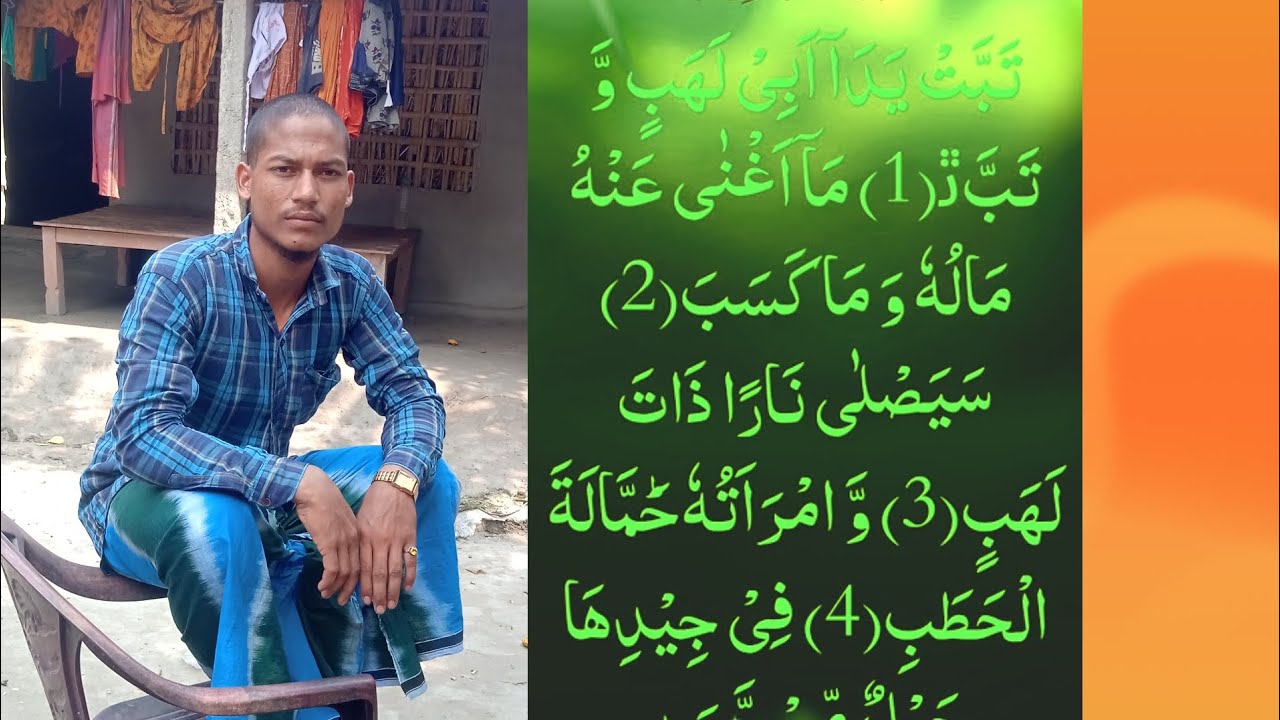 How To Read Surah Al Lahab full Recitation Surah lahab With Hd Arabic ...