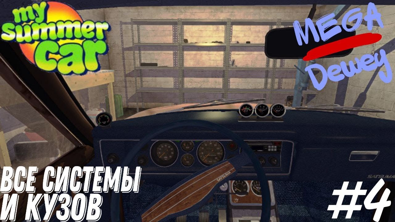 Гайд сборка всего оборудования и кузова I My Summer Car (4 Часть) - YouTube