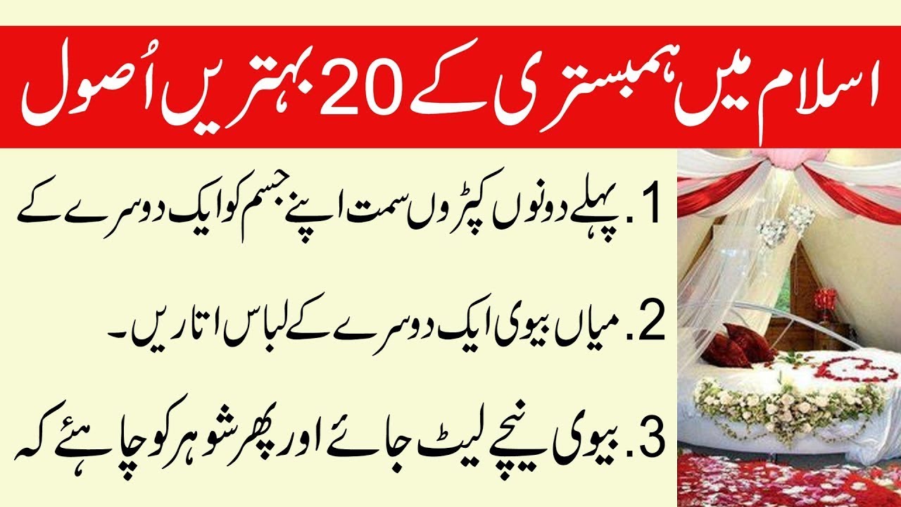 Special For Husband And Wife Ka Tarika In Islam Heart Touching