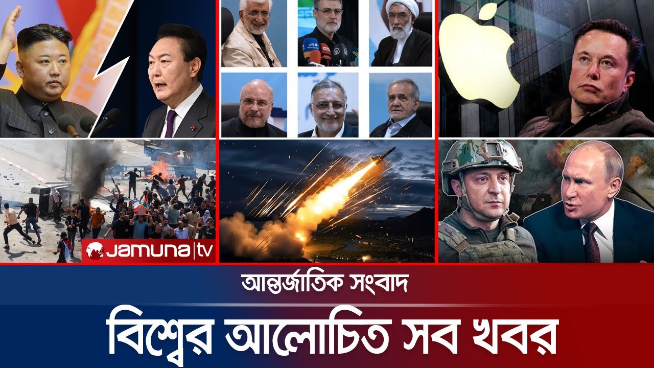 একনজরে বিশ্বের আলোচিত সব খবর | Jamuna I-Desk | 11 June 2024 | Jamuna TV ...