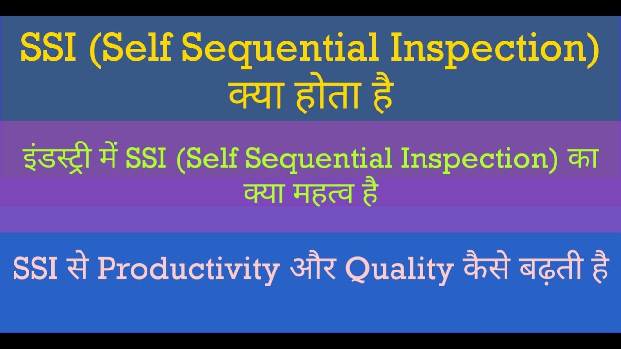What is Self Sequential Inspection |What is SSI|What is importance of ...