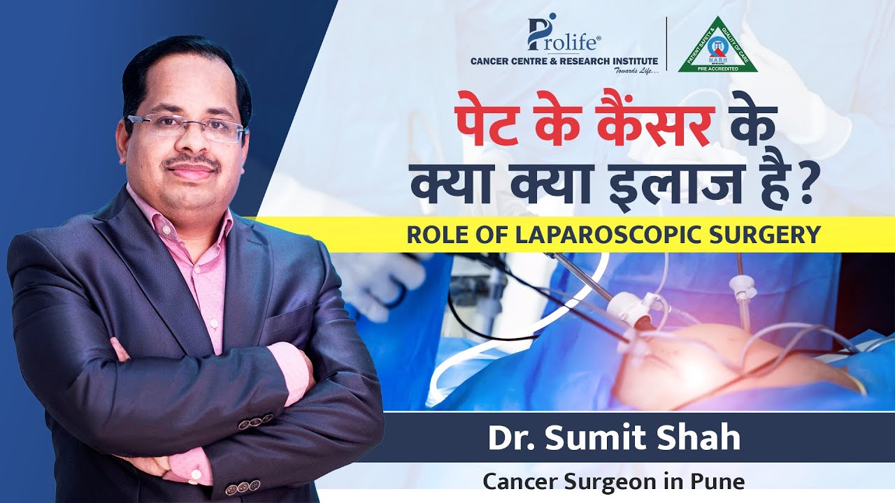 पेट के कैंसर के लिए सही इलाज | Role Of Laparoscopic Surgery | Dr. Sumit ...