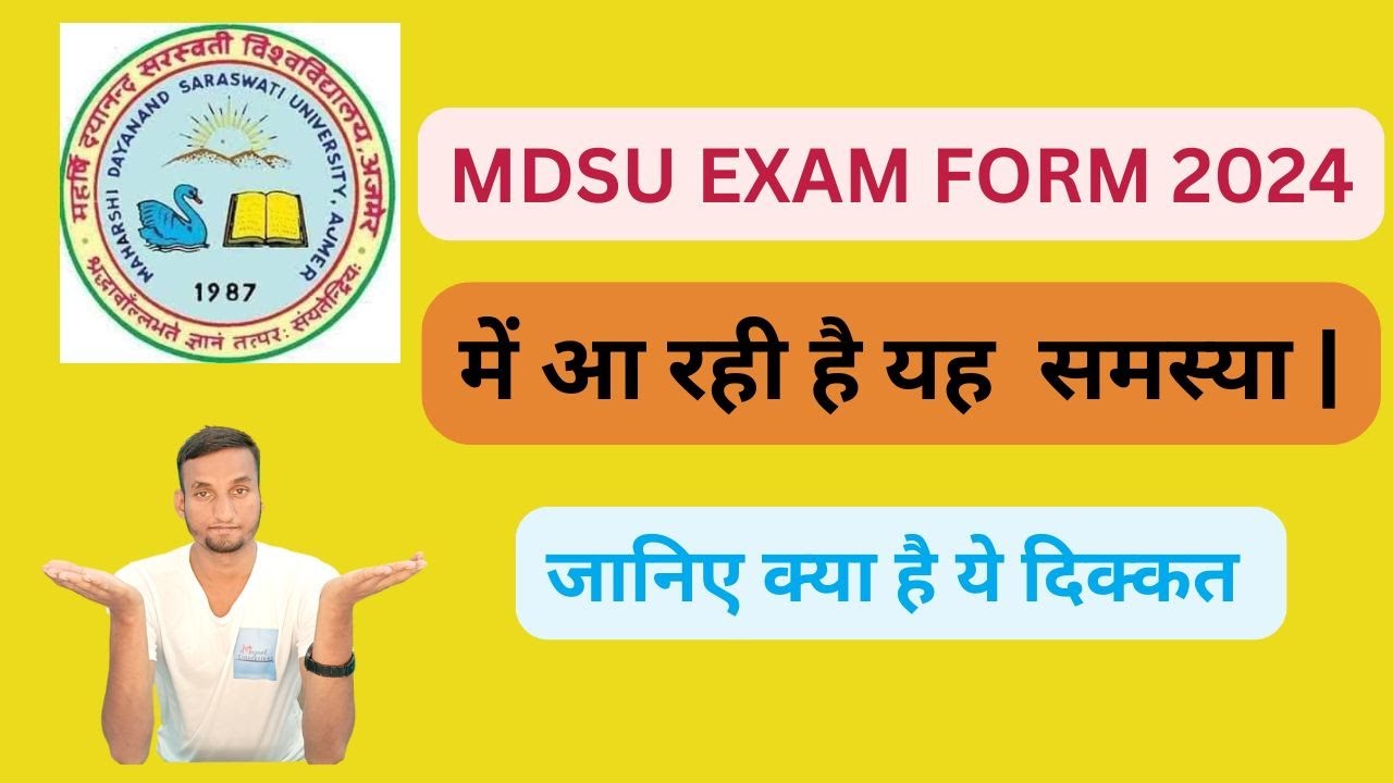 MDSU EXAM FORM 2024 भरने में आ रही है ये दिक्कात || - YouTube