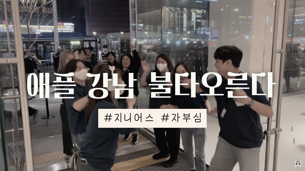 Apple Store Gangnam Seoul Genius (1) - YouTube