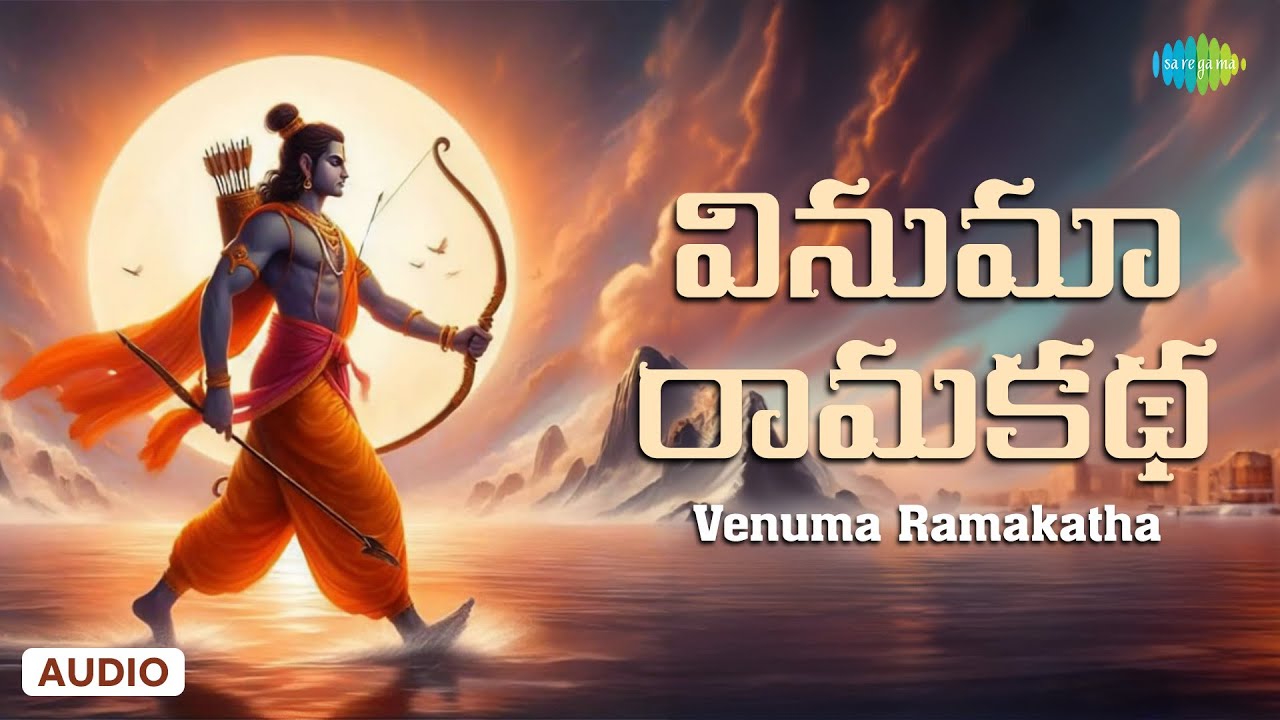 Venuma Ramakatha | P. Susheela | వినుమా రామకథ | Best Telugu Devotional ...