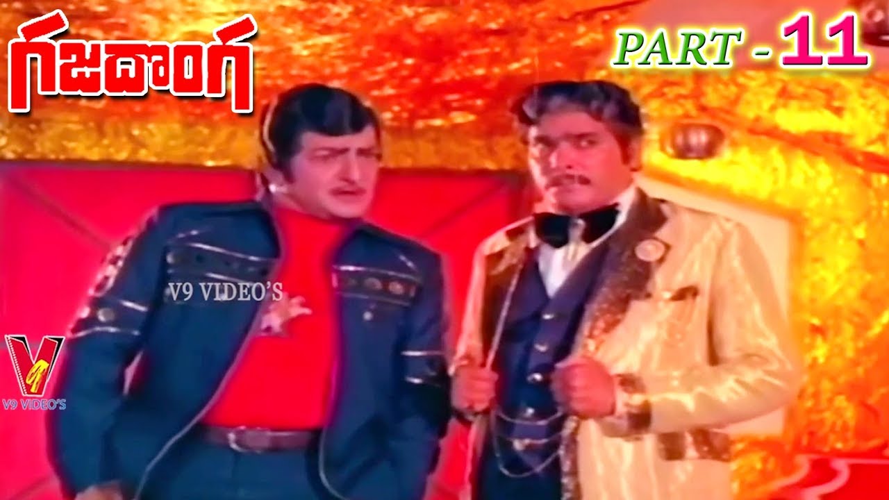 GAJA DONGA | PART 11/12 | N.T. RAMA RAO | SRIDEVI | JAYASUDHA | GUMMADI ...