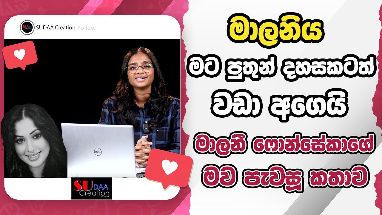 මාලනිය මට පුතුන් දහසකටත් වඩා අගෙයි මාලනී ෆොන්සේකාගේ මව පැවසූ කතාව | SUDAA CREATION - YouTube