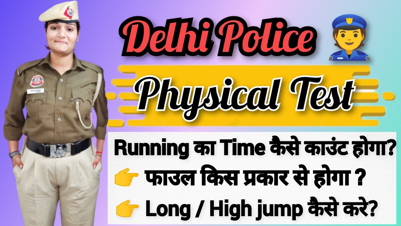 Delhi Police Physical Test 2024 | Delhi police physical test me kya kya ...