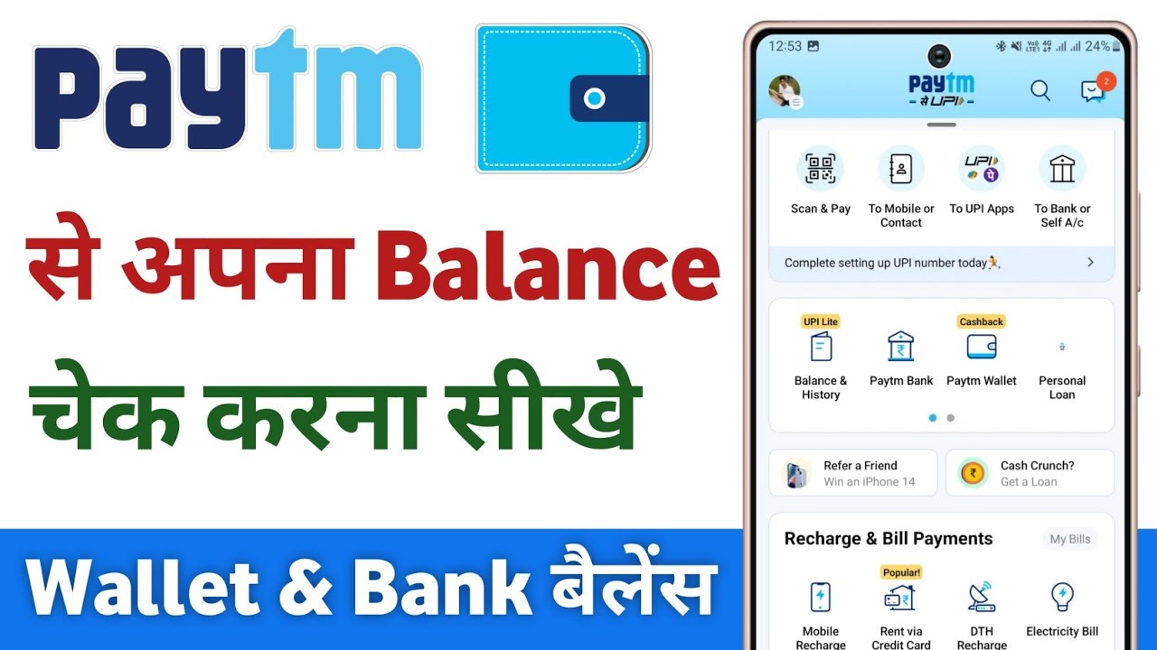 Paytm me balance kaise check kare | paytm se balance kaise check kare ...