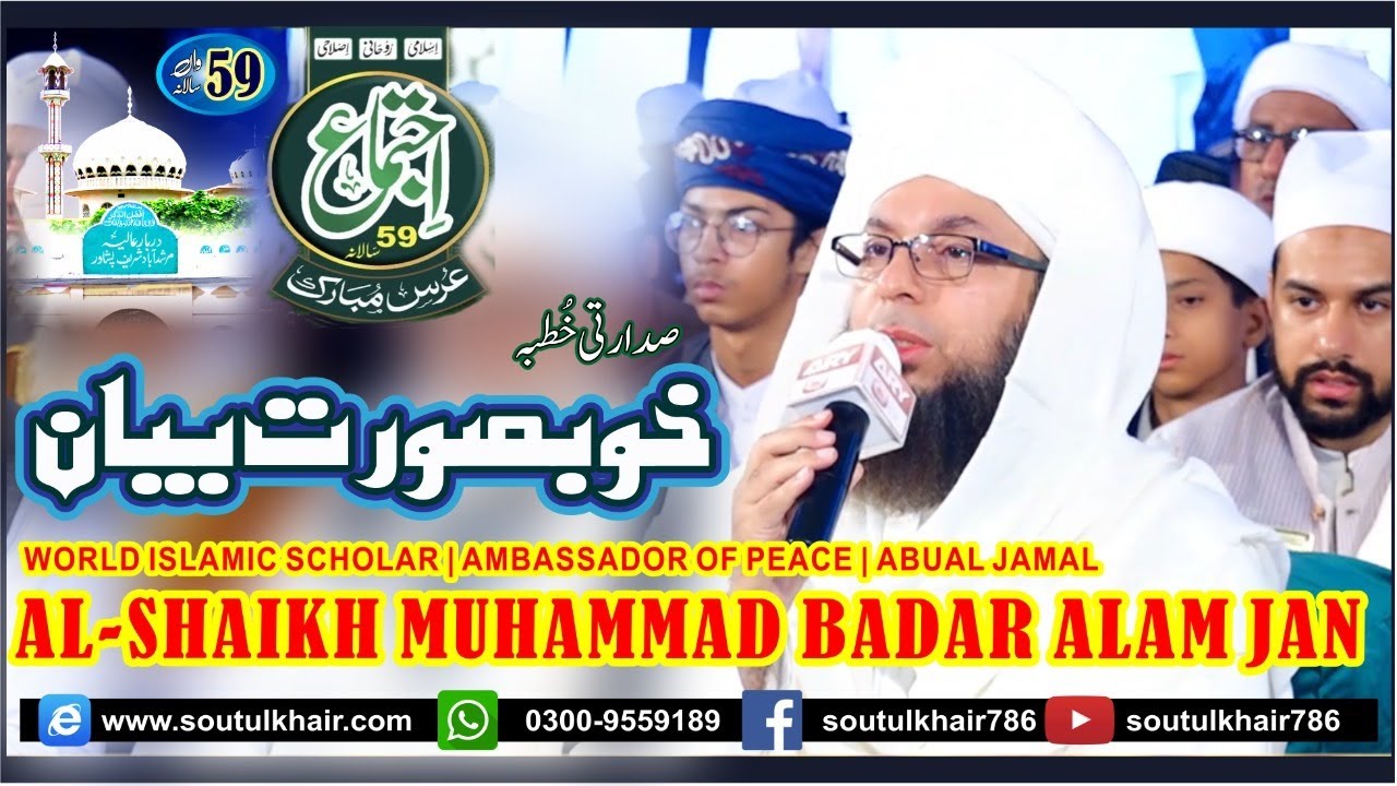10 Al Shaykh Muhammad Badar Alam Jan ll 59th Annual Urs Shareef 2022 - YouTube